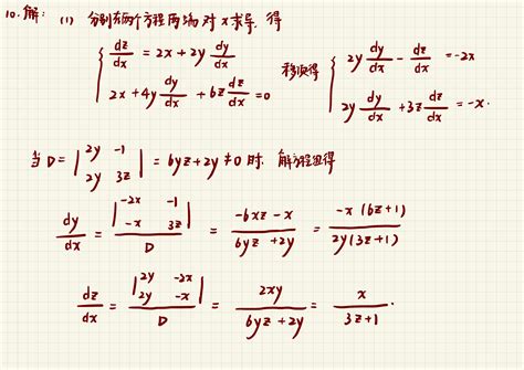 【课后习题】高等数学第七版下第九章 多元函数微分法及其应用 第五节 隐函数的求导公式xeuusinv Csdn博客