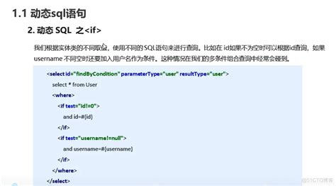 java202304java学习笔记第六十六天 ssm mybatis中dao层实现 动态sql if之1 阿里云开发者社区