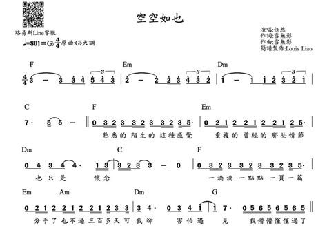 任然 空空如也 單行簡譜 Sheets By Louisliao