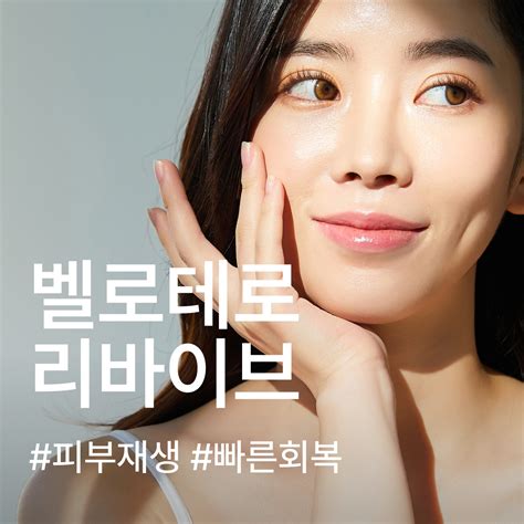 New리바이브 즉각 효과빠른 회복 할인 가격 후기 전후 효과 정보 By 새봄여성의원송파 여신티켓 국내 1등 피부과 성형외과 플랫폼