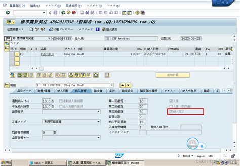 Sap Mm学习笔记1 入库中的发注完了自动设定sap Mm Migo 入库 Csdn博客