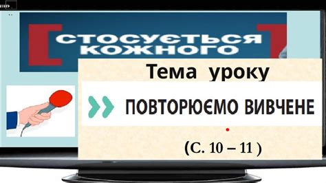 Урок математики з учнями 4 А класу за Програмою НУШ Тема « Повторюємо вивчене