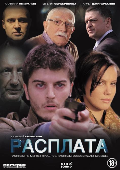 Смотреть сериал Расплата онлайн бесплатно в хорошем качестве