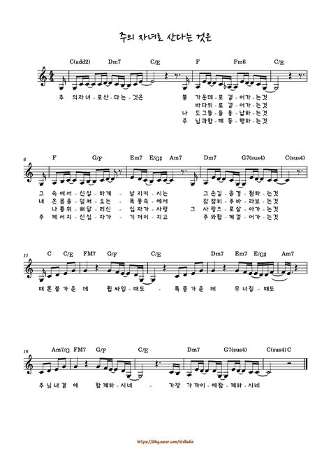 [악보] 주의 자녀로 산다는 것은 G 가사 G Eb F C D A 코드 악보다운 네이버 블로그