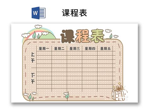 好看的课程表模板手绘好看的课表模板第4页大山谷图库