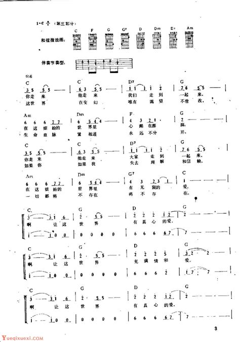 吉他弹唱金曲让世界充满爱简谱版 指弹吉他谱 乐器学习网