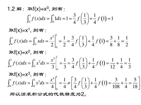 数值计算方法第二章参考答案word文档在线阅读与下载文档网