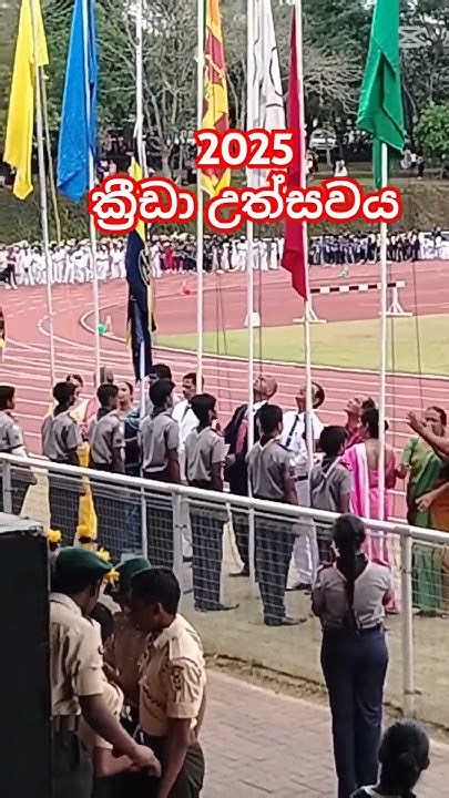 ධර්මපාල විදුහලේ ක්‍රීඩා උත්සවය නිවාසේ කොඩිය එසවීම Youtube