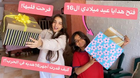 فتحت هدايا عيد ميلادي ال16معكم🎁كيف قدرت اجمع كل الهدايا بالحرب؟ 🧐 Youtube
