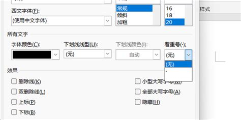 Word怎么给字下面加黑点 360新知