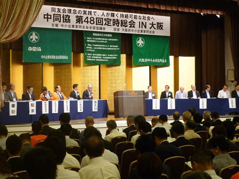 広島同友会の組織 広島県中小企業家同友会