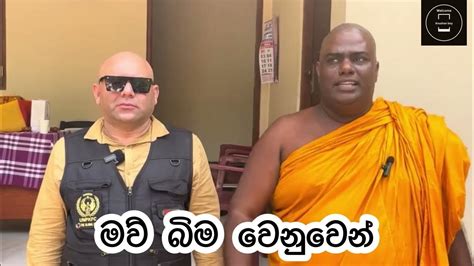 රාජාන්ගනේ හාමුදුරුවෝ මව් බිම වෙනුවෙන් Rajangane Hamuduruwo Youtube