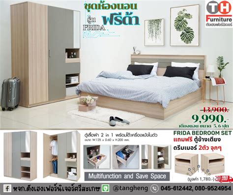 หจก ตังเฮงเฟอร์นิเจอร์ศรีสะเกษ 😍ชุดห้องนอนสวยๆ รุ่น ฟรีด้า Frida Bedroom Set ต้อนรับสงกรานต์