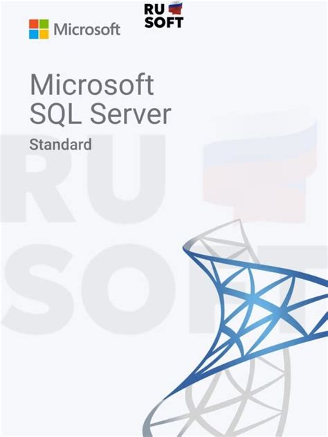 Microsoft Sql Server 2019 Standard Ключ онлайн активации На 1 ПК Русский язык Бессрочная