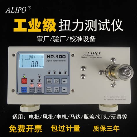 Alipo电批扭力测试仪hp 100数显扭矩测试仪风批扳手螺丝刀扭力计虎窝淘