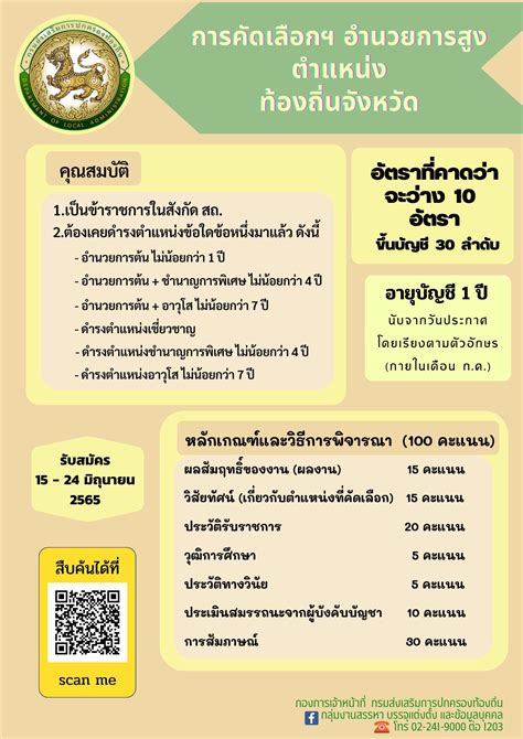 กลุ่มงานสรรหา บรรจุแต่งตั้ง และข้อมูลบุคคล กรมส่งเสริมการปกครองท้องถิ่น