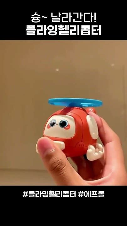 플라잉헬리콥터 헬리콥터 장난감 장난감리뷰 헬리콥터장난감 헬리콥터드론 비행기 Youtube