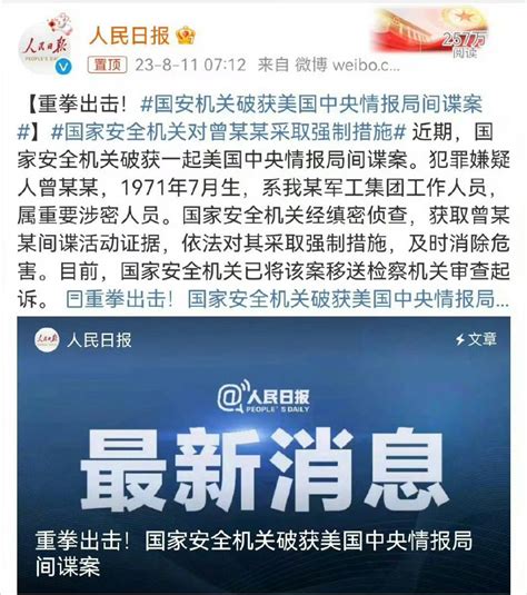 我国又破获一起美国CIA间谍案