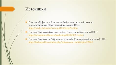 Дефекты и болезни хлеба Требования к качеству хлеба презентация онлайн