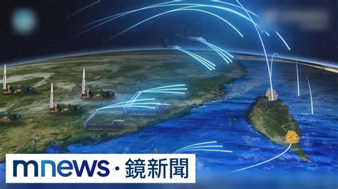中解放軍環台軍演day3 釋動畫小粉紅嗨炸！｜鏡新聞 Youtube