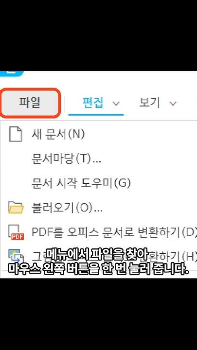 실무향상프로그램 한글 9강 새 문서 만들기 방법2 Shorts Youtube