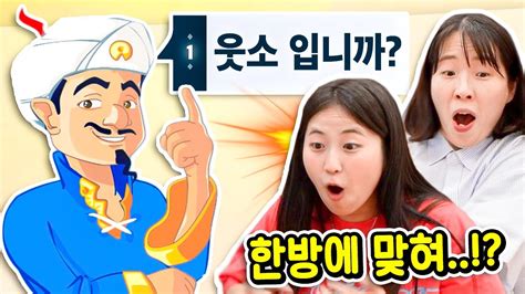 아키네이터가 성능이 이 정도라고 [웃소게임즈] Youtube