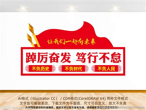 踔厉奋发笃行不怠设计图展板模板广告设计设计图库昵图网