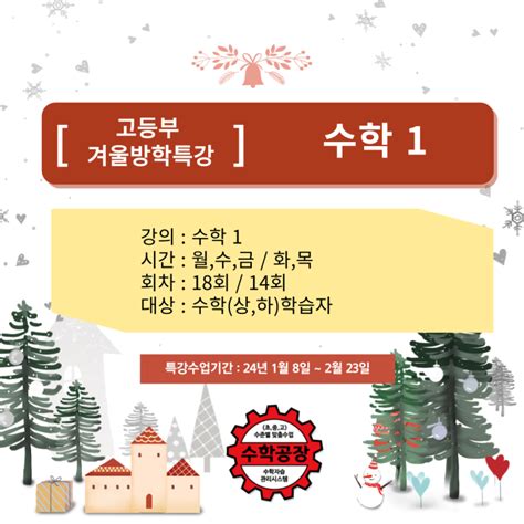 수학공장 겨울방학특강안내 고등부 수학1 네이버 블로그