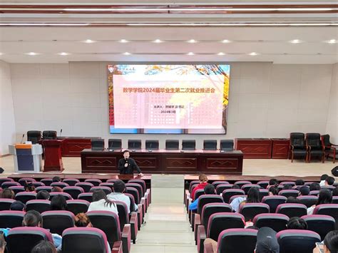 数学学院召开2024届毕业生第二次就业推进会 云南师范大学