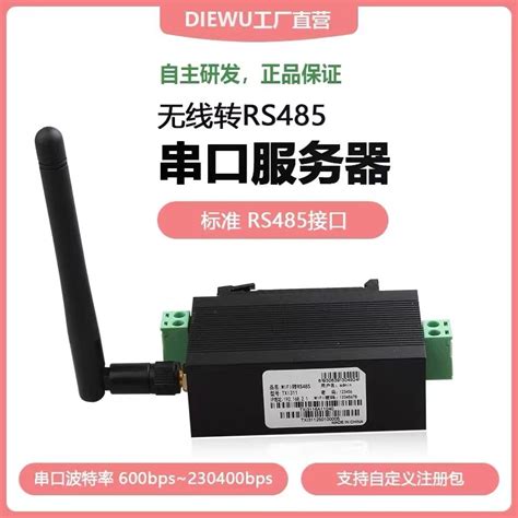 無線串口服務器rs485轉wifi Rj45網口轉串口工業級通信網路傳輸通訊模塊物聯網txi311 蝦皮購物