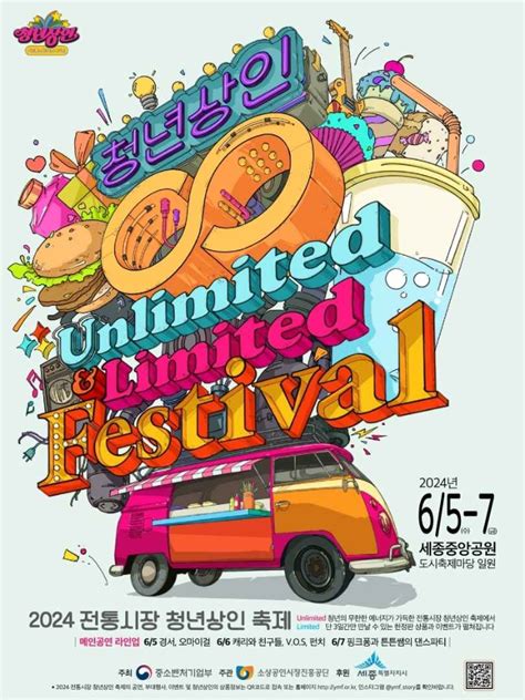 전통시장 청년상인 축제 세종특별자치시 가볼만한곳 관광지랭킹