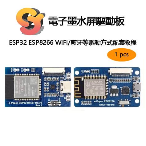 【現貨供應】1pcs 微雪墨水屏spi驅動板 Esp32 Esp8266 Wifi藍牙等驅動方式 配套教程 蝦皮購物