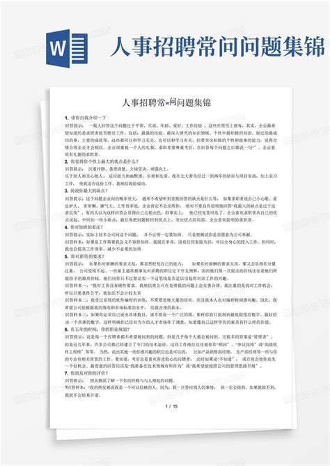人事招聘常问问题集锦Word模板下载 编号lxgeaxan 熊猫办公