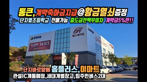 통큰혜택 계약축하금을드립니다 미분양아파트 원주힐스테이트 34평구입자금으로40평apt구입찬스중도금무이자무제한전매가능단지인근
