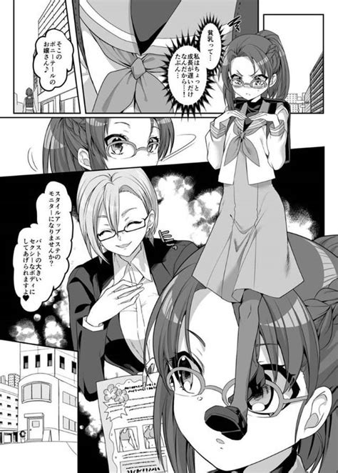 変身ヒロイン闇堕ちエロ漫画コンプレックスの貧乳を指摘された変身ヒロインは敵の罠だと知らずIQと引き換えに巨乳に変えてもらうと洗脳されて