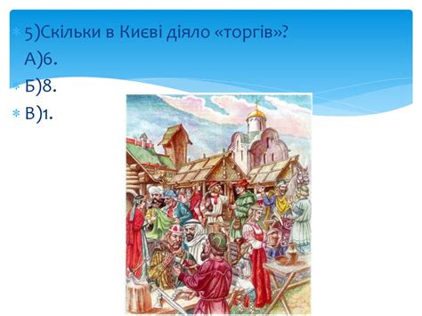 Соціально політичний устрій господарське життя за часів розквіту Русі презентация онлайн