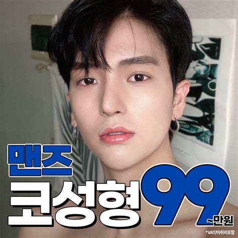 맨즈 코성형 할인 가격 후기 전후 효과 정보 By 아너스티성형외과의원 여신티켓 국내 1등 피부과 성형외과 플랫폼