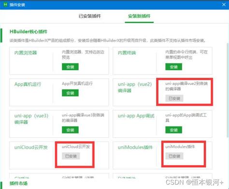 Hbuilderx前端开发工具的安装和配置hbuilderx配置 Csdn博客