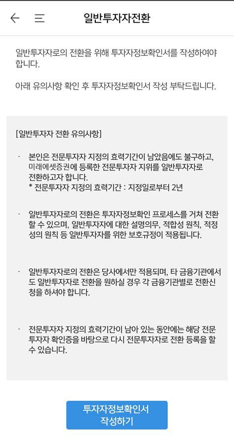 이용안내 가이드 개인전문투자자 신청안내