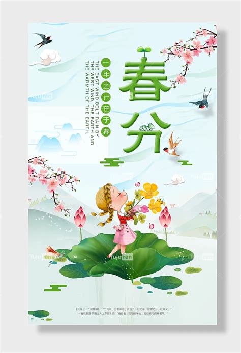 一年之计在于春春分海报素材模板下载 图巨人