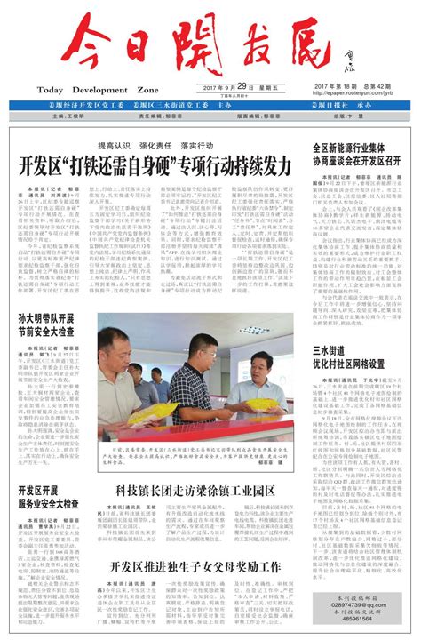 开发区“打铁还需自身硬”专项行动持续发力 姜堰日报