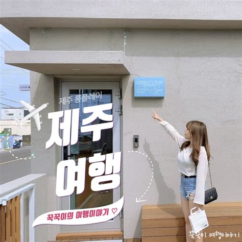 제주 이상순 카페 롱플레이 예약 성공 꿀팁 방문 후기 네이버 블로그