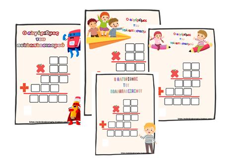 H μικρή Κουκουβάγια Ο αλγόριθμος του πολλαπλασιασμού Κεφ 30