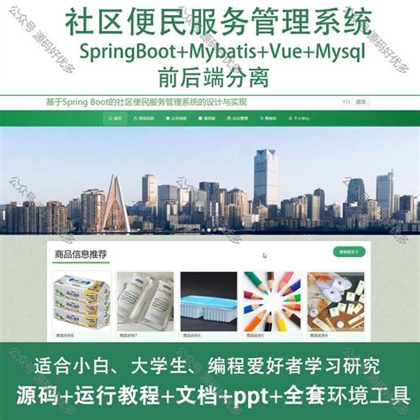 基于java Springboot社区便民服务管理系统 知乎