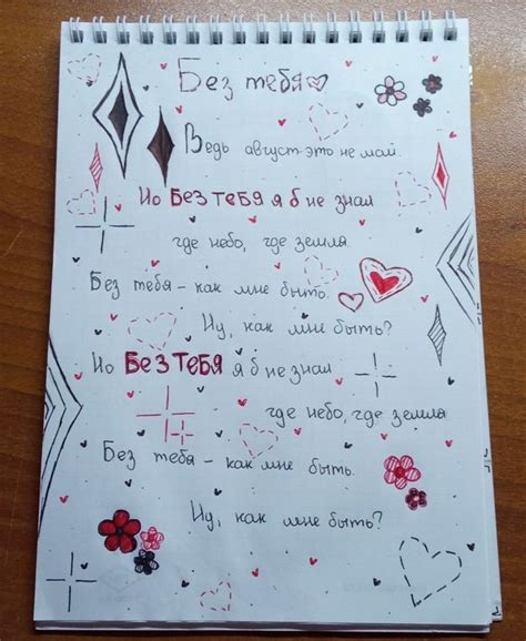 Текст песни на листочке с рисунками Страницы альбома Шаблоны открыток Подарки для друга