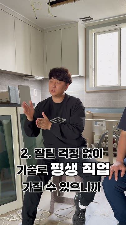 대기업 때려치우고 기술 배운 썰😎 배우고 싶은 분은 댓글 달아주세요 국대인테리어학원 실제 사례 인테리어필름배우기 인테리어필름 국대인테리어필름아카데미 기술교육 기술