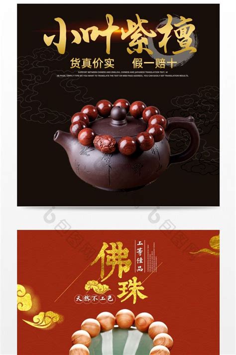 佛珠手串主图直通车模版 包图网