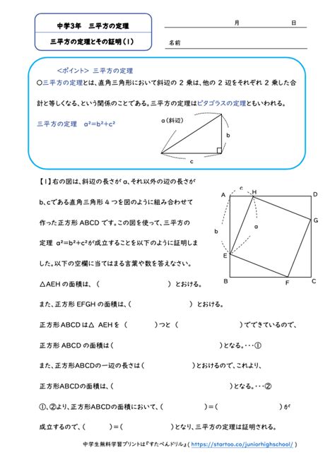 中3数学「三平方の定理」学習プリント・練習問題一覧｜無料ダウンロード印刷