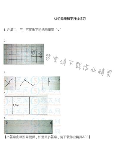 八 垂线与平行线 彩色版四年级上册数学练习与测试第63页答案 练习与测试四年级数学苏教版彩色版 05网 零5网 0五网 新知语文网
