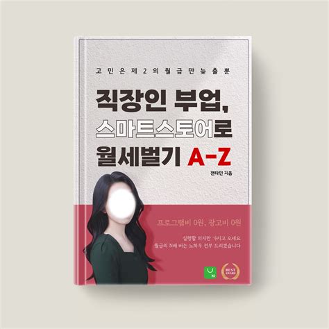 지식창업 전자책 표지 디자인 전자책 표지·내지 포트폴리오 크몽
